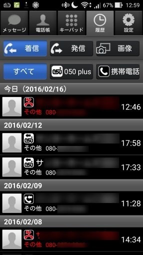 050plusがアップデート。携帯宛の発着信履歴表示に対応。自分の050番号の確認も簡単に - TeraDas（テラダス）