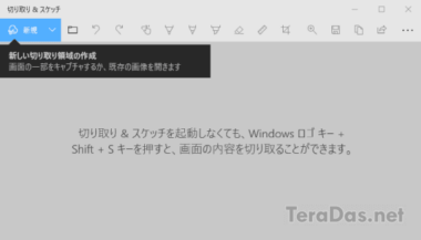 リモートデスクトップ先のスクリーンショットを標準機能だけで撮る方法【Windows】 - TeraDas（テラダス）
