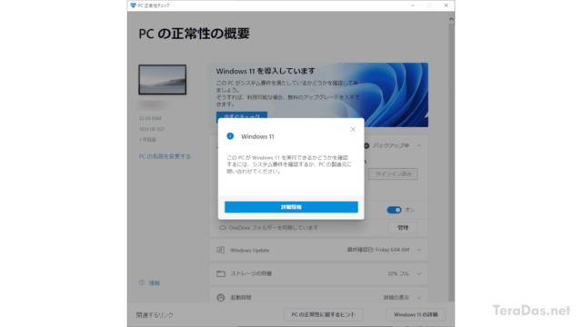 Microsoft、公式Windows 11互換性チェックツールを取り下げ。システム要件緩和を検討 - TeraDas（テラダス）