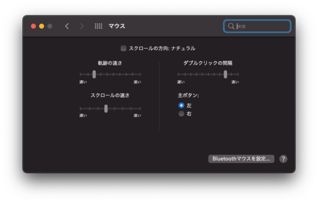 無料でmacOSのマウス加速・慣性を無効化できるアプリ「ExactMouse Tool」 - TeraDas（テラダス）