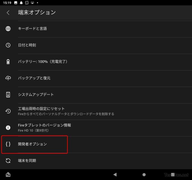 「開発者向けオプション」の出し方（Android、Fire TV、Fireタブレット） - TeraDas（テラダス）