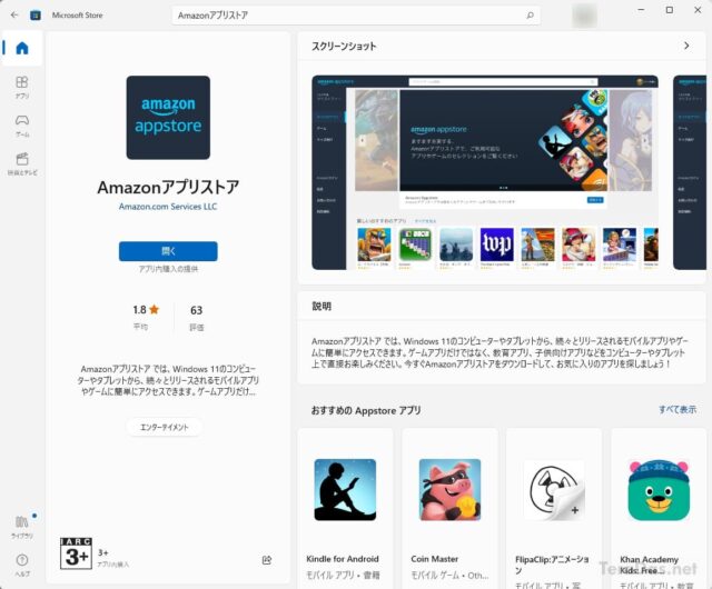 【Windows】PCでTikTokを見るならAndroidアプリ版が快適 - TeraDas（テラダス）
