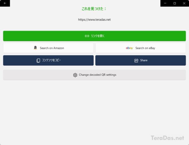 Windows版QRコード読み取りアプリ「Codex - QR Reader & Generator」（カメラ・画面・画像ファイル ...