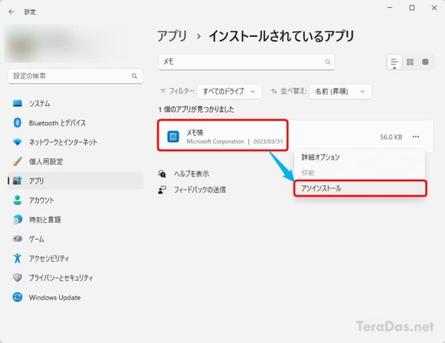 新規作成→新しい「テキストドキュメント」が消えた場合の対処法【Windows 11】 - TeraDas（テラダス）