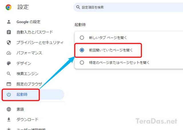 【Chrome】閉じてしまったタブ・ウィンドウ（複数タブ）を一括で丸ごと復活・復元する方法 - TeraDas（テラダス）