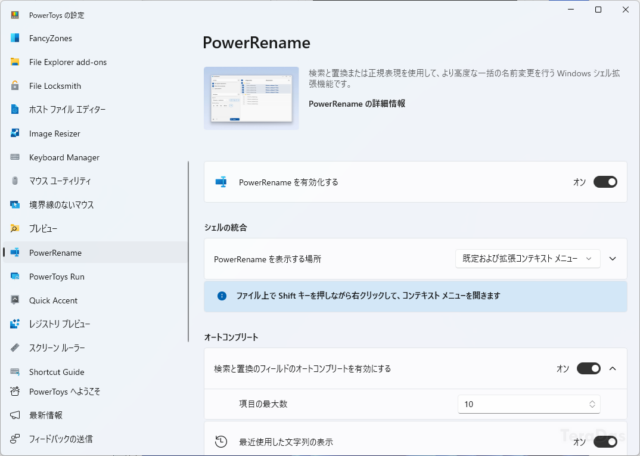 複数ファイル名の一括変更はPowerRenameが便利。連番付きも（PowerToys）【Windows】 - TeraDas（テラダス）